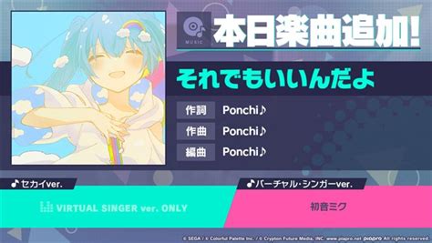 セガとcolorful Palette、『プロジェクトセカイ』で「それでもいいんだよ」（作詞・作曲：ponchi♪）をリズムゲーム楽曲に追加