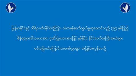မြန်မာနိုင်ငံနှင့် သီရိလင်္ကာနိုင်ငံတို့ကြား သံတမန်ဆက်သွယ်မှုထူထောင်သည့