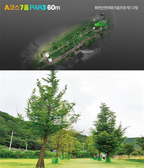 화천산천어파크골프장의 제1구장 A B코스 공략