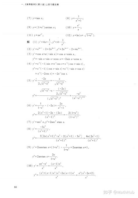同济大学《高等数学》第八版上册第二章导数与微分习题解答 习题2 3：高阶导数 知乎