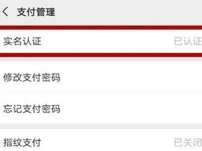 微信怎么删除实名认证信息 业百科