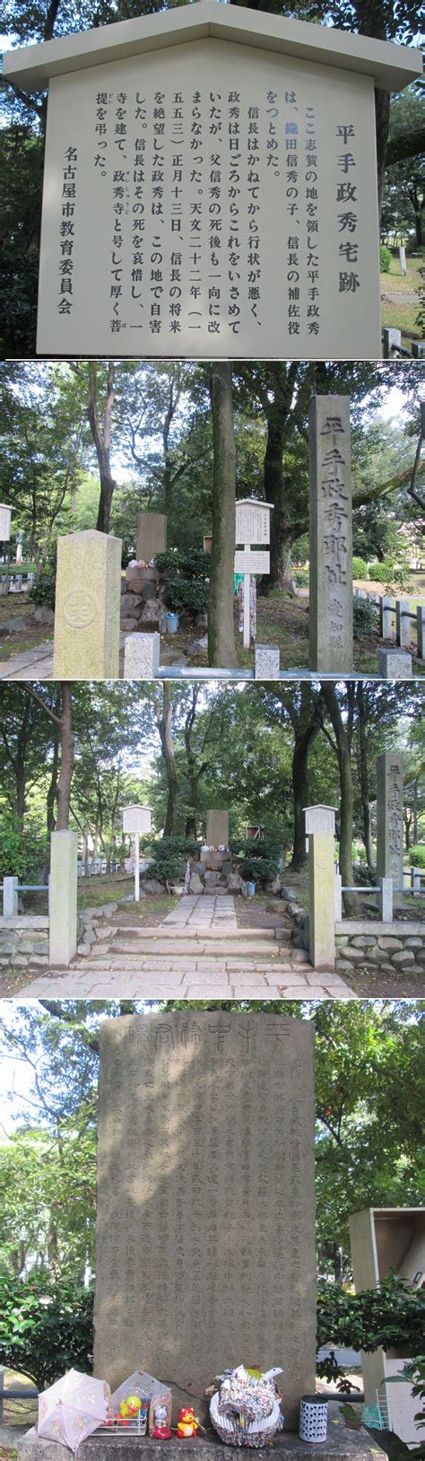 平手政秀宅跡北区平手町2北区名勝標札 16志賀公園の由来 洋ちゃんのひとりごと