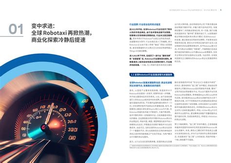 2024年自动驾驶出租车robotaxi商业化趋势展望报告（附下载）搜狐汽车搜狐网