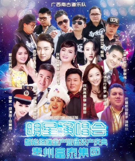 原子霏受邀出席贵州富泰集团产品投产公益晚会 知乎