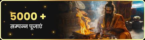 श्री मंदिर पूजा ऑनलाइन पूजा होमम और यज्ञ दोषों के लिए पूजा ज्योतिष