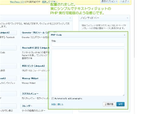 ウィジェットでのphp実行にphp code widget v2 2－wordpressプラグインを利用 ええかげんブログ 本店