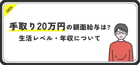 月収23万円は手取りは176万円｜年収・生活レベル・給料アップのコツは？ Jobq ジョブキュー