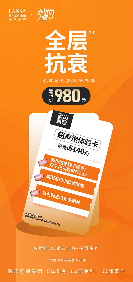 医美活动卡海报psd广告设计素材海报模板免费下载 享设计