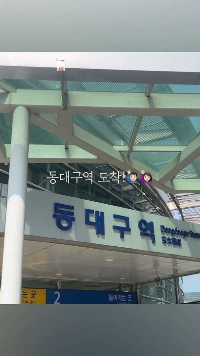 오늘은 무궁화호타고 부산으로 가요🙋🏻‍♂️🙋🏻‍♀️ 동대구역 부산역 무궁화호 기차여행 여행 기차 부산 부산여행