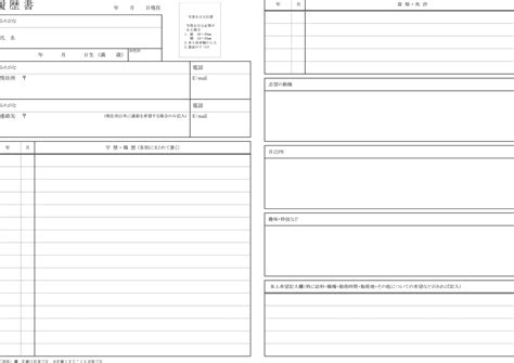 📄 Word 履歴書テンプレート：編集可能なフォーマット