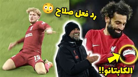 لن تصدق ماذا فعل محمد صلاح لحظة ارتدائه شارة قيادة ليفربول أمام