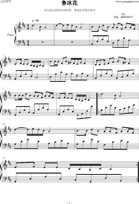 鲁冰花 钢琴谱 钢琴曲 甄妮 歌谱简谱网