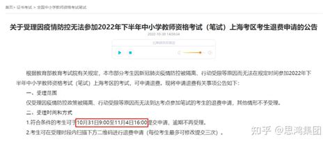 思鸿教育有没有退费成功的？教资退费公告发布！ 知乎