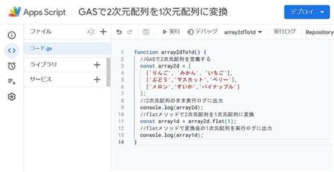 GASの 次元配列を 次元配列に変換する方法 flatメソッド n次元も AutoWorkerGoogle Apps Script GAS とSikuliで始める業務改善入門