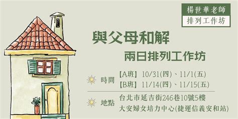 《與父母和解》兩日排列工作坊｜accupass 活動通
