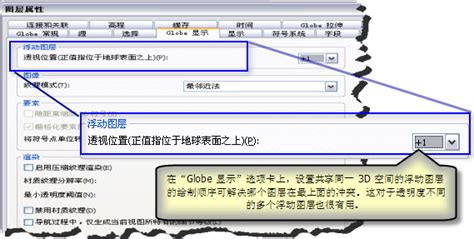 如何在 Arcglobe 中设置浮动图层绘制顺序—arcmap 文档