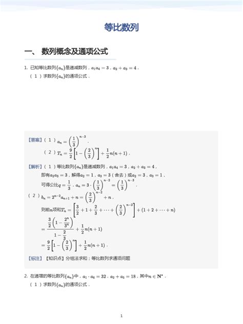 等比数列题集教师版 Pdf