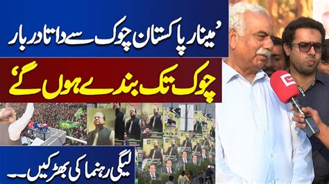 Nawaz Sharif Jalsa Pmln Leader Ki Barkeyn Dunya Vlog Youtube