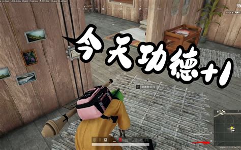 今天功德1 邻家小欢欢 邻家小欢欢 哔哩哔哩视频