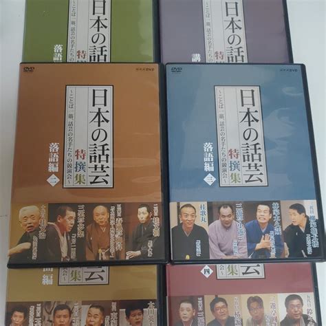 Yahooオークション 美品 Dvd 日本の話芸 特選集 Dvd Box Z51 2