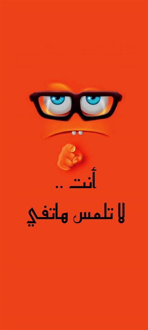 خلفيات مكتوب عليها لا تلمس هاتفي 2024 Do Not Touch My Phone Wallpaper