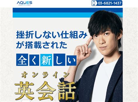 アクエス英会話は効果ある？daigoおすすめの学習法＆継続のコツ