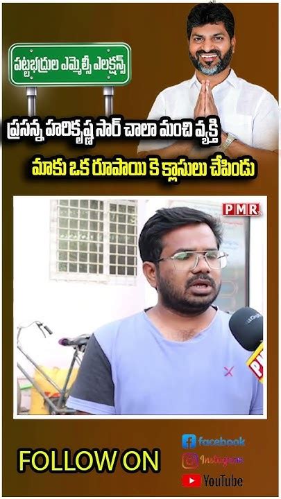 ప్రసన్న హరికృష్ణ సార్ చాలా మంచి వ్యక్తి మాకు ఒక రూపాయి కె క్లాసులు