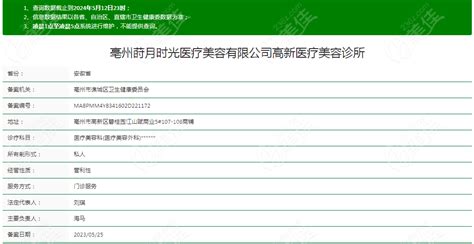 亳州时光医疗美容诊所口碑怎么样 案例 医生 优惠价格 美佳网