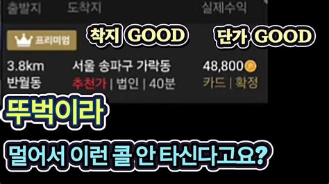 저는 이렇게 탑니다 멀리있는 고단가 콜 대리기사 대리운전 Youtube
