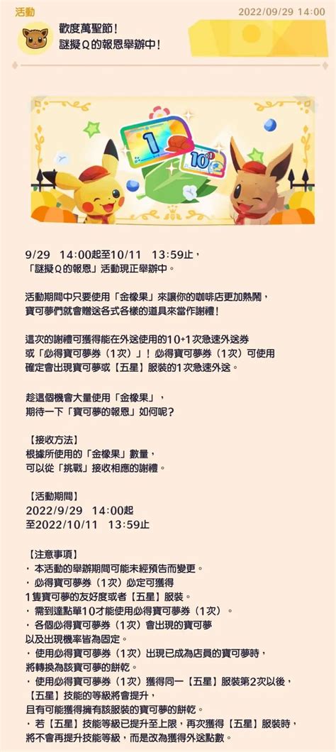 寶可繽紛趣 歡度萬聖節活動公告 遊戲 Inewsdb 日日新聞．掌握每日新鮮事