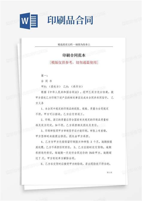 印刷合同范本共8页word模板下载编号lgmyabpl熊猫办公