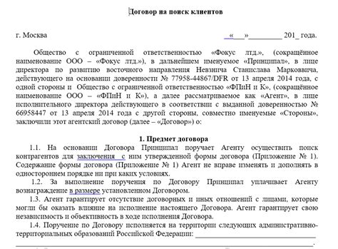 Агентский договор на оказание посреднических услуг