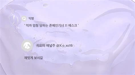 억까 오지게 당하는 존예 인기녀 11 에스크 훔쳐보기이기 에스크 액괴 존예 인기녀 액괴계 시련 액괴계 대시액 소시액 에스크 대규모시리즈액괴 시리즈액괴 에스크액괴