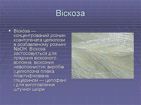 Хімічні волокна - online presentation