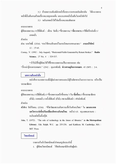 Aj Tip การเขียนรายงานวิชาการ บรรณานุกรม มหาวิทยาลัยราชภัฏสุรินทร์