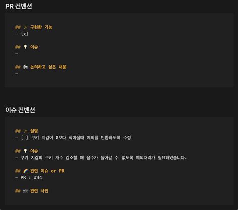 프로젝트 이슈 And Pr 템플릿 — 쉬지마 정지훈