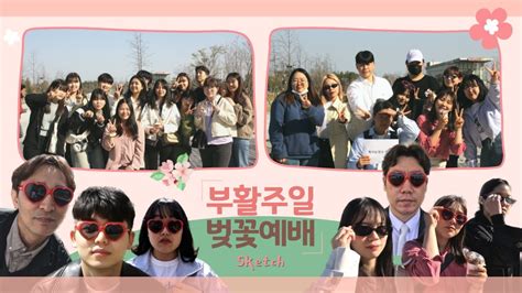 [학익교회 하이유스] 2023 청년부 야외예배 Youtube