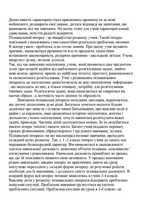 Розвиток пізнавальних інтересів молодших школярів Calameo Downloader