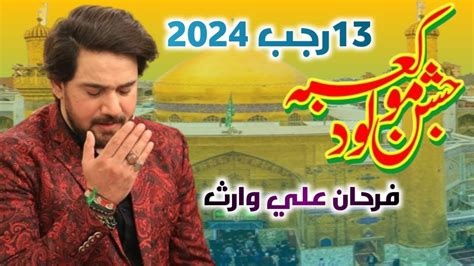 13 Rajab Manqabat 2024 Farhan Ali Waris Mola Ali Qasida Youtube