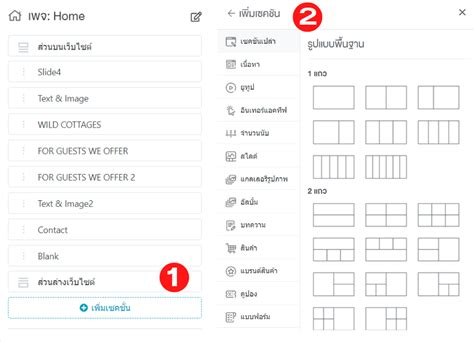 เพมเซคชน Add Section MakeWebaEasy Blog