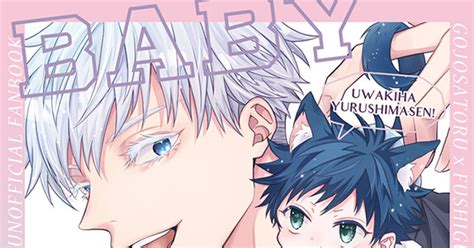 腐術廻戦 【妖言23】730新刊サンプル【五伏】 千秋のマンガ 五条悟 伏黒恵 五伏 Pixiv