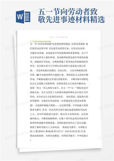 五一节向劳动者致敬先进事迹材料精选word模板下载编号lpaaxkaw熊猫办公