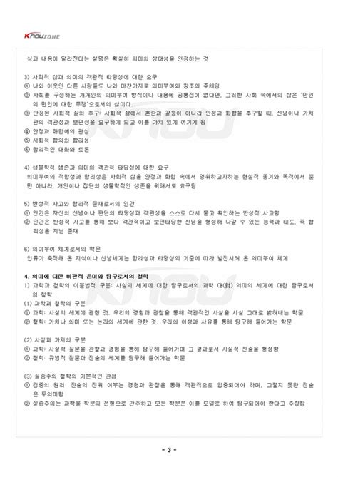 2022년 2학기 교육철학 교재 전 범위 핵심요약노트 중간시험