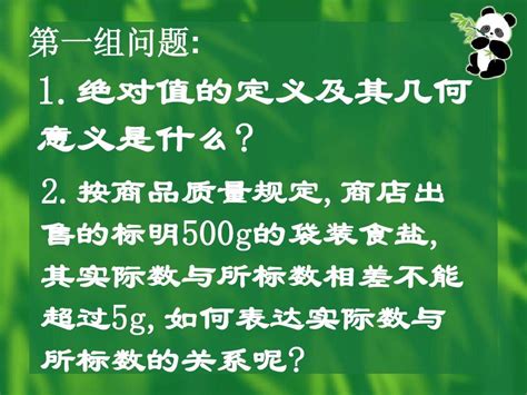 绝对值的定义及其几何意义是什么文档之家