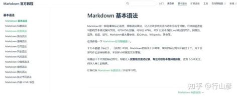快速学会Markdown语法实现沉浸式写作 知乎