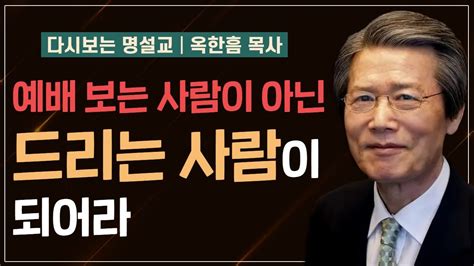 환경파괴가 주는 경고 2부 보이는 메시지 사랑의 교회 옥한흠 목사 Youtube