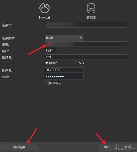 （超详细图文详情）navicat 配置连接 Oraclenavicat连接oracle配置 Csdn博客