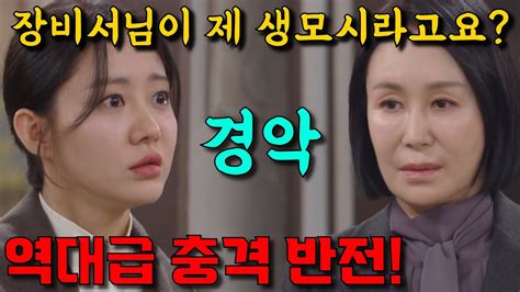 신데렐라 게임 72회 예고 상상도 못한 역대급 충격반전 장비서님이 제 생모시라고요 YouTube