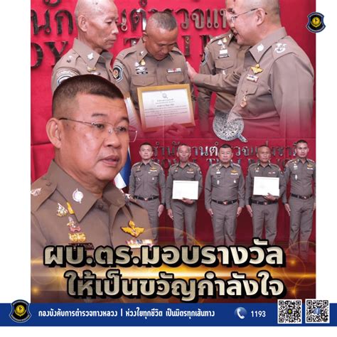 ผบ ตร มอบรางวัลตำรวจทางหลวงนาดี ปราจีนบุรี ช่วยนำลูกชายส่งคนขับรถสิบล้อ