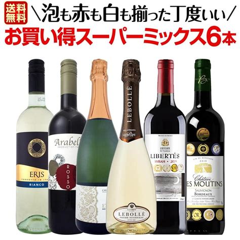ワイン セット スパークリング 赤 白 イタリア スペイン フランス Wine Set 6本 750ml Sparkling ボルドー